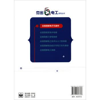 全面图解 电子元器件9787121366383
