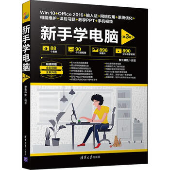 新手学电脑(第3版)