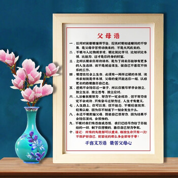 父母语 座右铭家风家训小学生励志书法格言摆台书房字画桌面摆件实木相框挂墙画框UTK UTK06 说给孩子的话父母语 A4(可摆可挂)