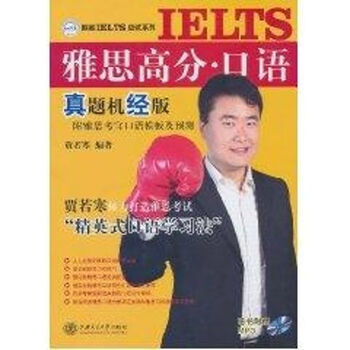雅思高分.口语（含MP3）