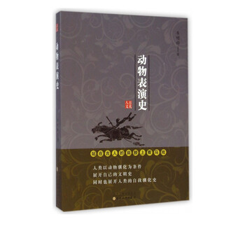动物表演史