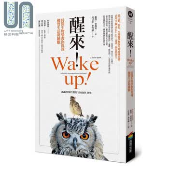 醒来 时间生物学教你得到优质生活与睡眠 港台原版 Peter Spork 商周出版