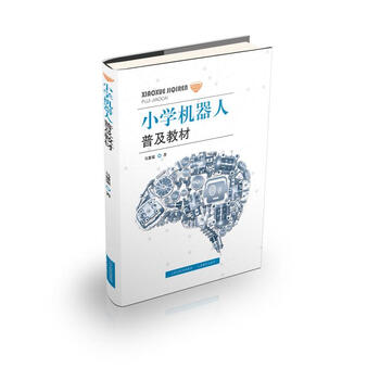 小学机器人普及教材