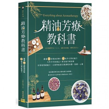精油芳疗教科书 精油详解天然手作保养品专家级芳疗按摩 港台图书