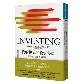 操盘快思 投资慢想 当理查·蒙格遇见达尔文 港台原版 金融投资