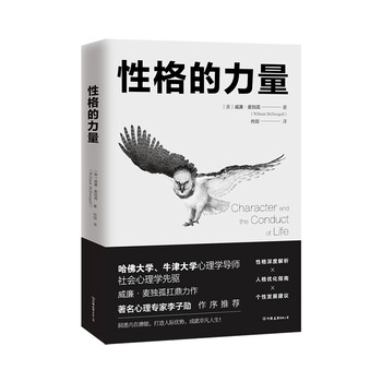 【特价尾货】WHH性格的力量9787505747241
