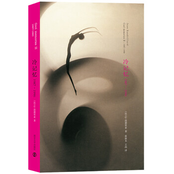 棱镜精装人文译丛：冷记忆:1987—1990