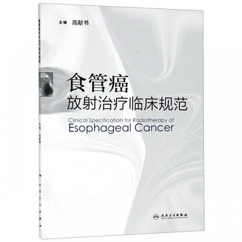 食管癌放射治疗临床规范