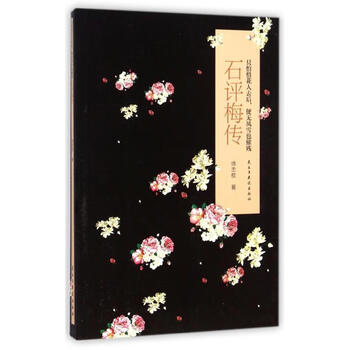石评梅传(只怕惜花人去后便无冯雪也摧残)