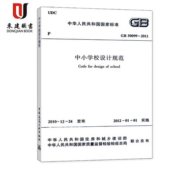 中小学校设计规范(GB 50099-2011)