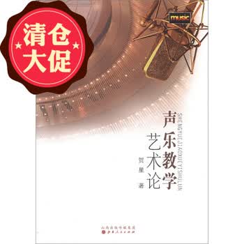 声乐教学艺术论