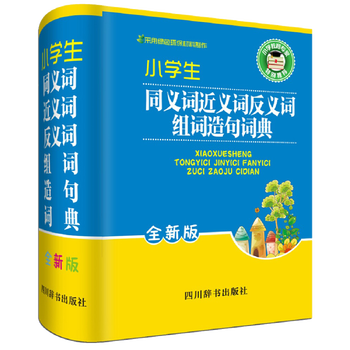 字典小学生专用正版2021学生字典 英语词典成语词典英语英汉词典 同义词近反义词组词造句词典小学生必 小学生同义词近义词 小学通用
