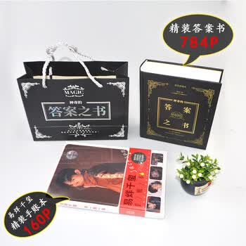 神奇的正版精装中英文男女生生日礼物解答卡 向往的生活 -精装+易烊千玺手账本 +礼袋