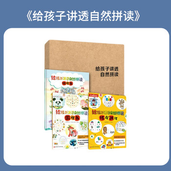 小蝌蚪笔配套书 给孩子讲透自然拼读全3册166个英语自然拼读规则 不含笔套装 官方标配