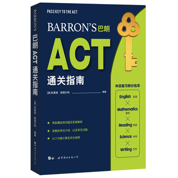 Barron’s巴朗ACT通关指南