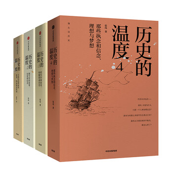 历史的温度（套装共4册）馒头说历史系列 张玮作品 中信出版社