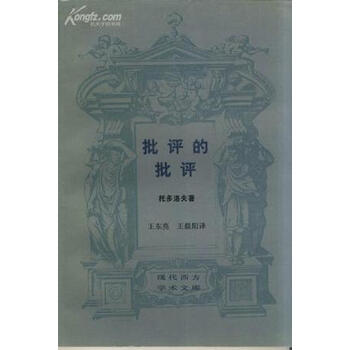 批評的批評