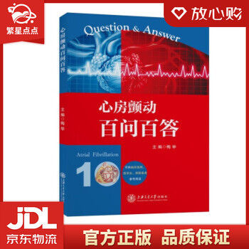 【新华正版】 心房颤动百问百答 梅举 著 上海交通大学出版社