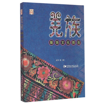 羌族服饰文化图志