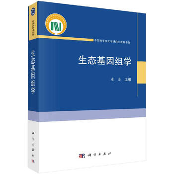 生态基因组学/康乐