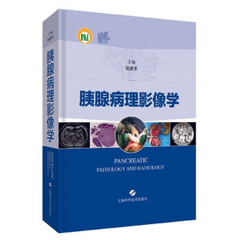 胰腺病理影像学
