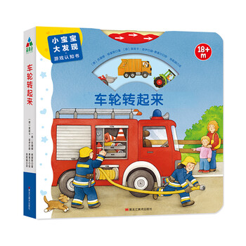 车轮转起来