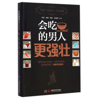 会吃的男人更强壮