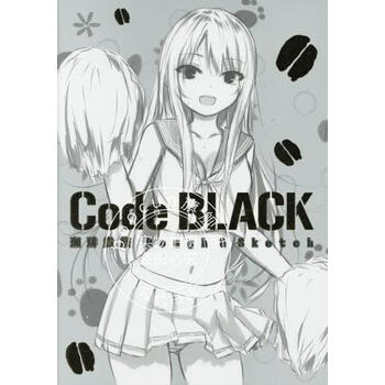 进口日文 素描 Code BLACK 珈琲貴族 Rough&Sketch
