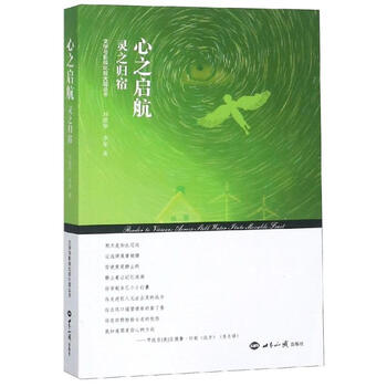 心之启航:灵之归宿