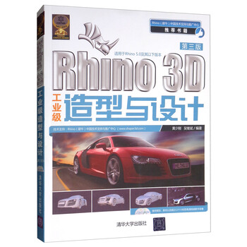 Rhino 3D工业级造型与设计（第3版 附光盘）