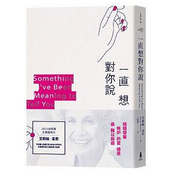 现货台版 一直想对你说 心灵修养正能量众生情商读物情绪控制治愈心理学青春文学短篇小说