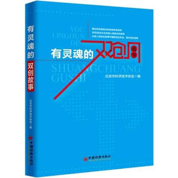 有灵魂的双创故事