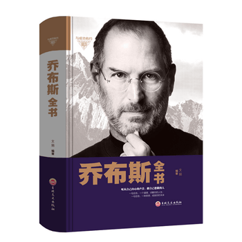 乔布斯全书