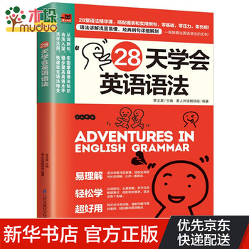 28天学会英语语法