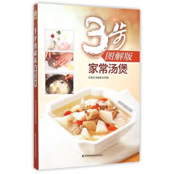 家常汤煲(3步图解版)