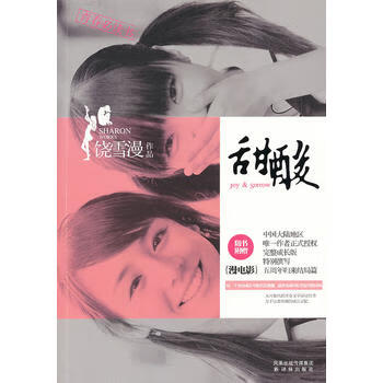 甜酸 饶雪漫作品 9787544723770 译林出版社