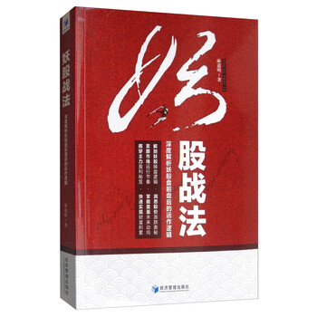妖股战法