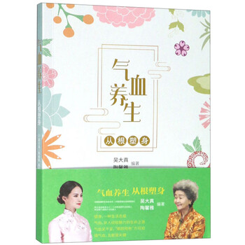 气血养生从根塑身