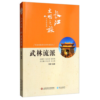 长江文明之旅·人文历史篇：武林流派