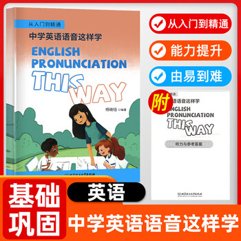 初中英语动词介词短语不规则变形辅音元音记单词七八九年级上下册中学语法专项突破训练习一本全初二三思维导 中学英语语音这样学 初中通用