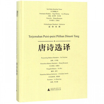 唐诗选译(汉印对照)(精)/东方智慧丛书