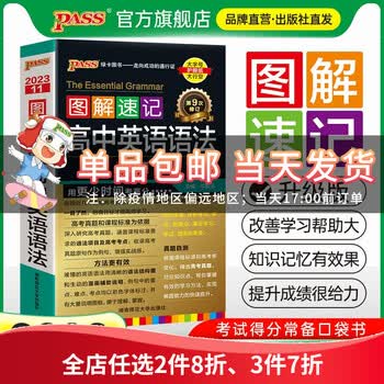 2023新版图解速记高中英语语法考频版 高考英语语法辅导书 pass绿卡图书