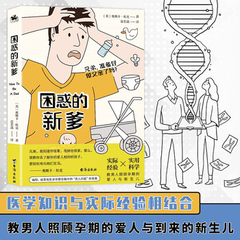 困惑的新爹