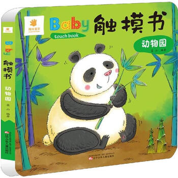 动物园/BABY触摸书 幼儿图书 早教书 儿童书籍