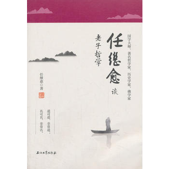 任继愈谈哲学