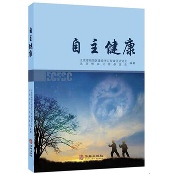 自主健康