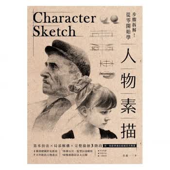 台版 从零开始学人物素描 基本技法局部解构完整描绘3阶段素描手绘绘画技巧适合初学