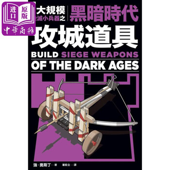 大规模毁灭小兵器之黑暗时代攻城道具 港台原版  枫树林 手作 DIY 玩具