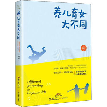 养儿育女大不同