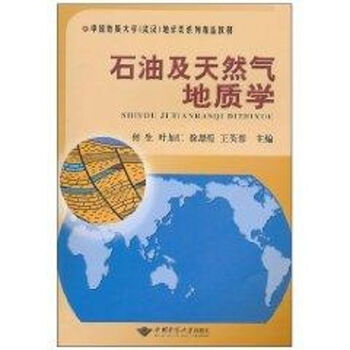 石油及天然气地质学